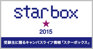 banner_starbox | 北星学園大学・北星学園大学短期大学部